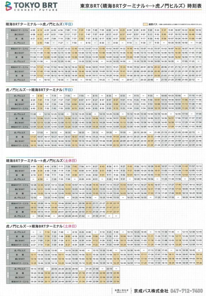 TOKYO BRT(東京BRT) 2020年10月1日(木)プレ運行(一次)開業！！初便を見に行ってきた！【マンションマニア】 | スムログ