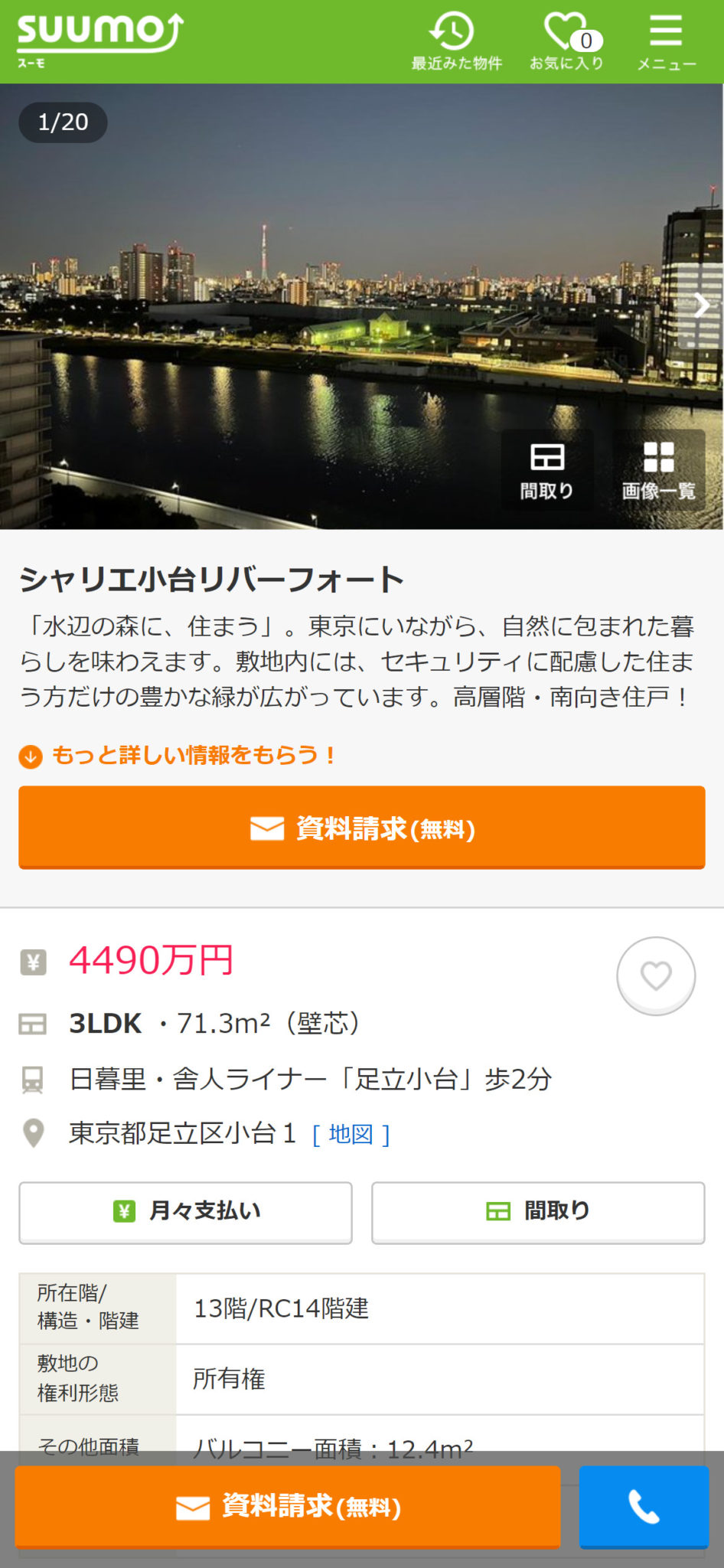 5,000万円前後で買える中古マンションをご紹介！年収別に購入価格の目安もまとめました。 | スムログ