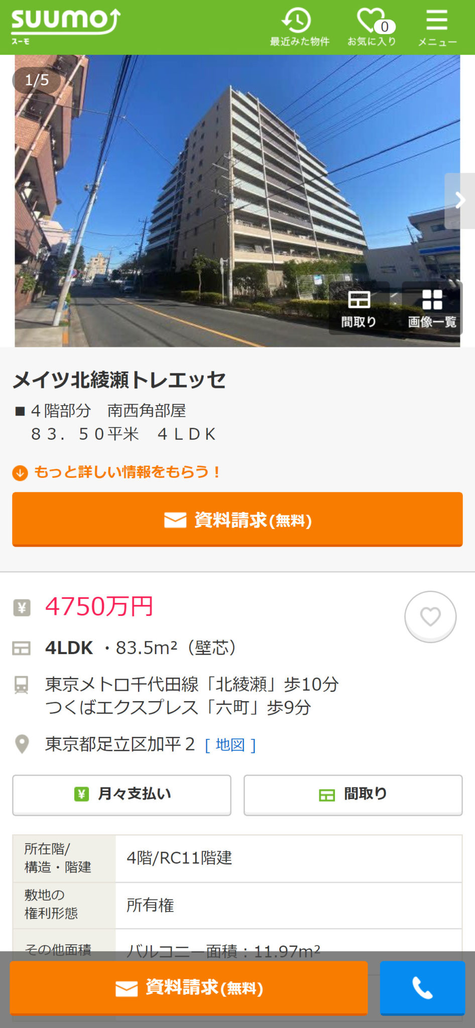 5,000万円前後で買える中古マンションをご紹介！年収別に購入価格の目安もまとめました。 | スムログ