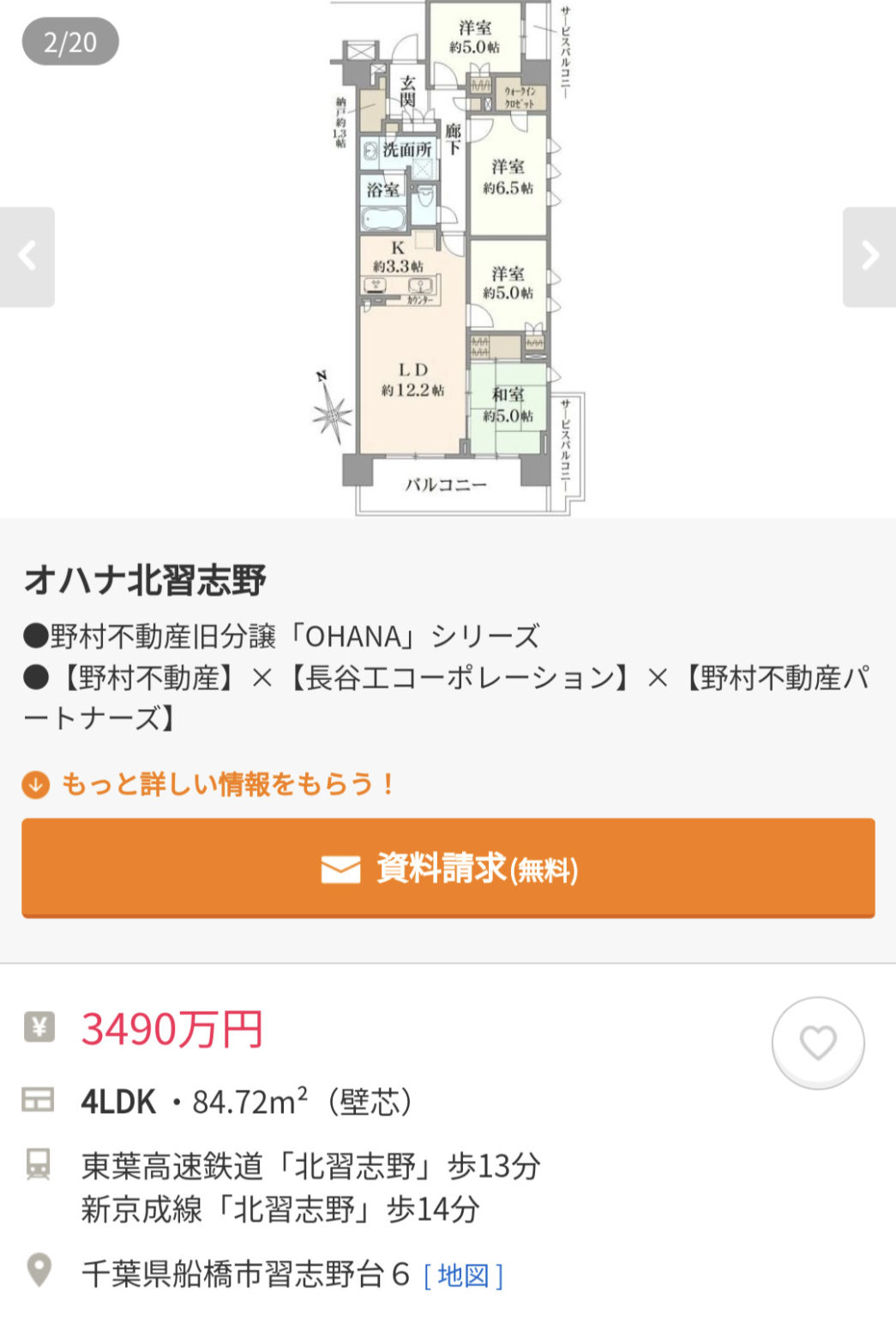お便り返し その822「世帯年収1050万円 予算5000万円 東京の東側や千葉に寄り添える4LDKは購入可能でしょうか」【マンションマニア】 | スムログ