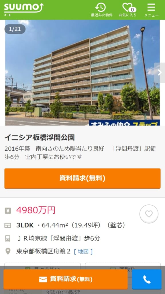 賃貸に住み続けた方が安い？東京23区・5,000万円以下で購入できるマンションを調査・賃貸と比較しました！ | スムログ