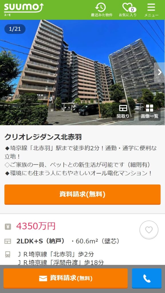 賃貸に住み続けた方が安い？東京23区・5,000万円以下で購入できるマンションを調査・賃貸と比較しました！ | スムログ